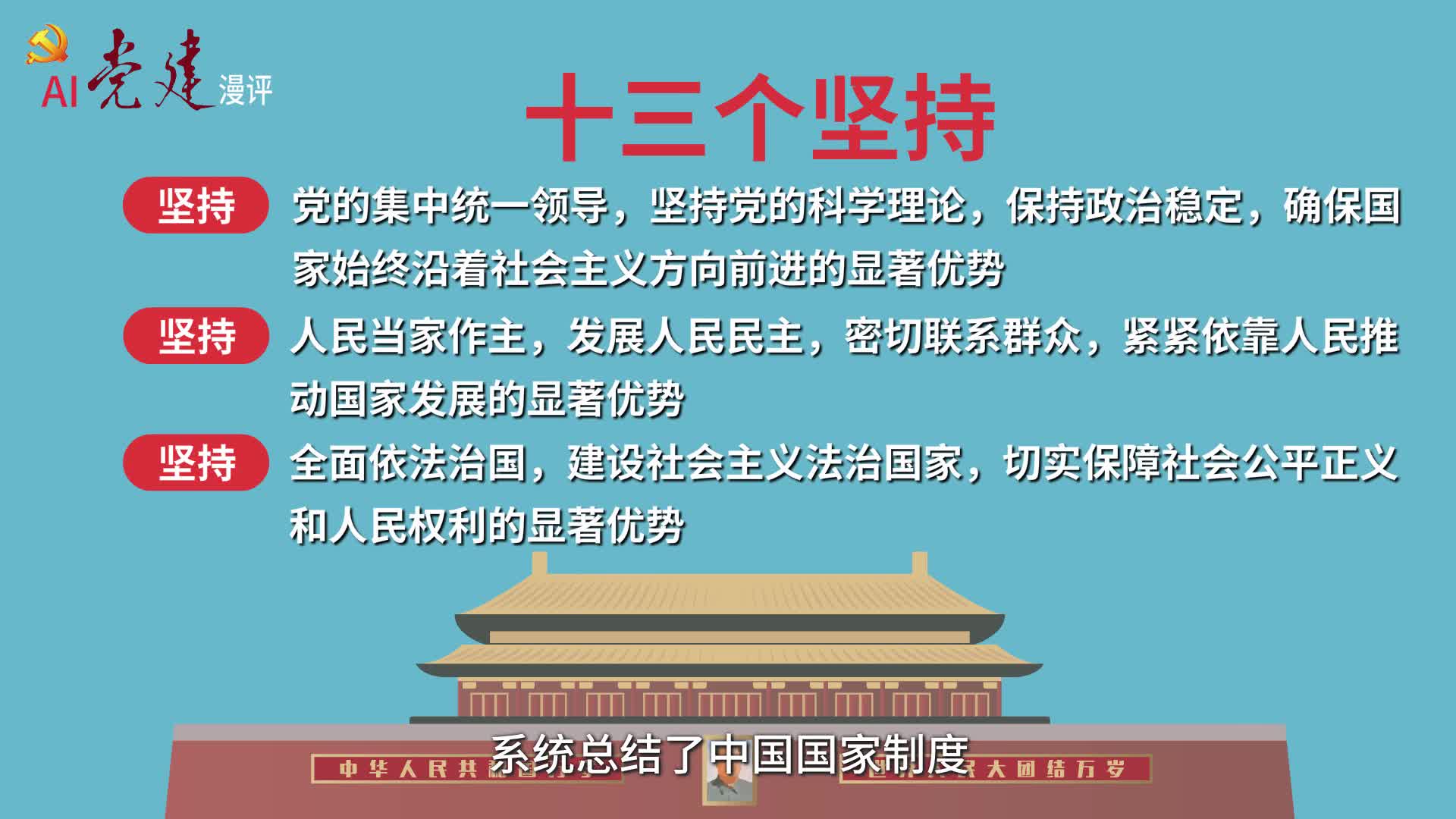 四中全会《决定》体现了坚持同发展的结合_凤凰网视频_凤凰网
