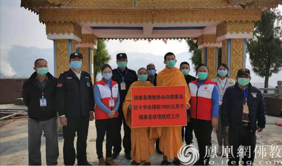 云南临沧市佛教界募捐善款11万元 助力抗击疫情_凤凰网佛教_凤凰网