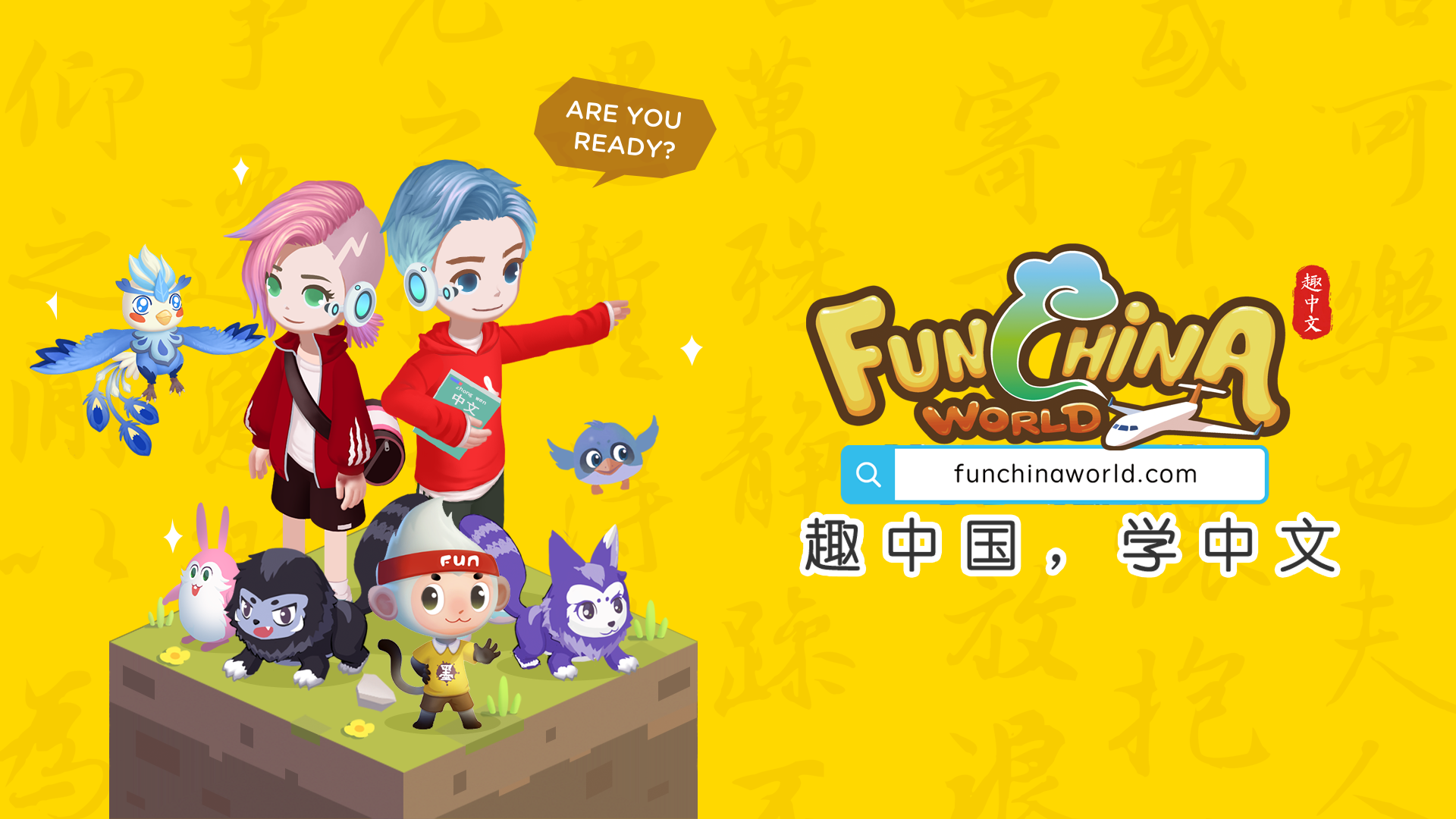 Fun China World（趣中文）入选《2020年值得关注的中国教育公司》榜单_凤凰网