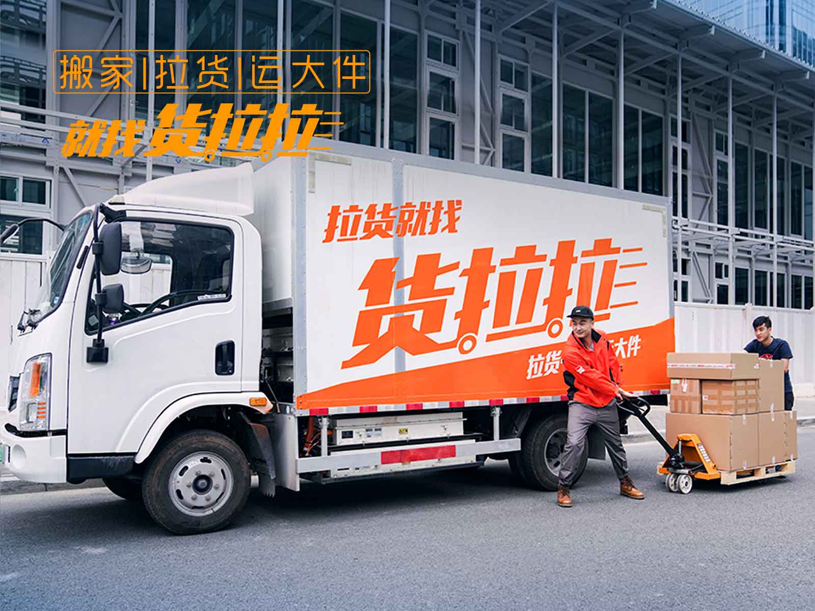 货拉拉投资东南亚第三方物流平台 Inteluck，看好 first mile 服务_凤凰网