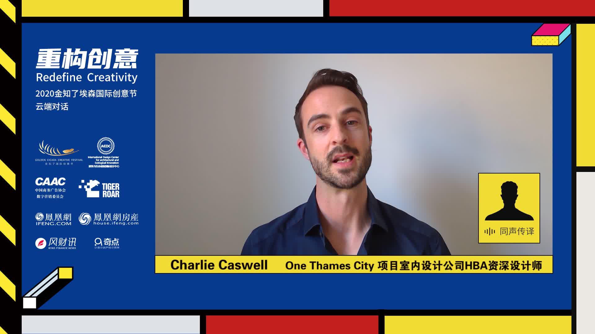 Charlie Caswell：创意产业在科技推动下，不断追求效益、效率最大化_凤凰网视频_凤凰网