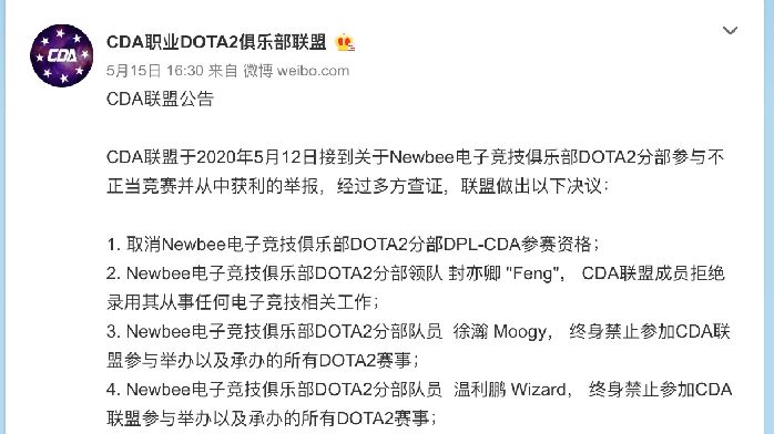 曾经Ti冠军的Newbee被禁赛 电竞假赛为何屡禁不止？_凤凰网
