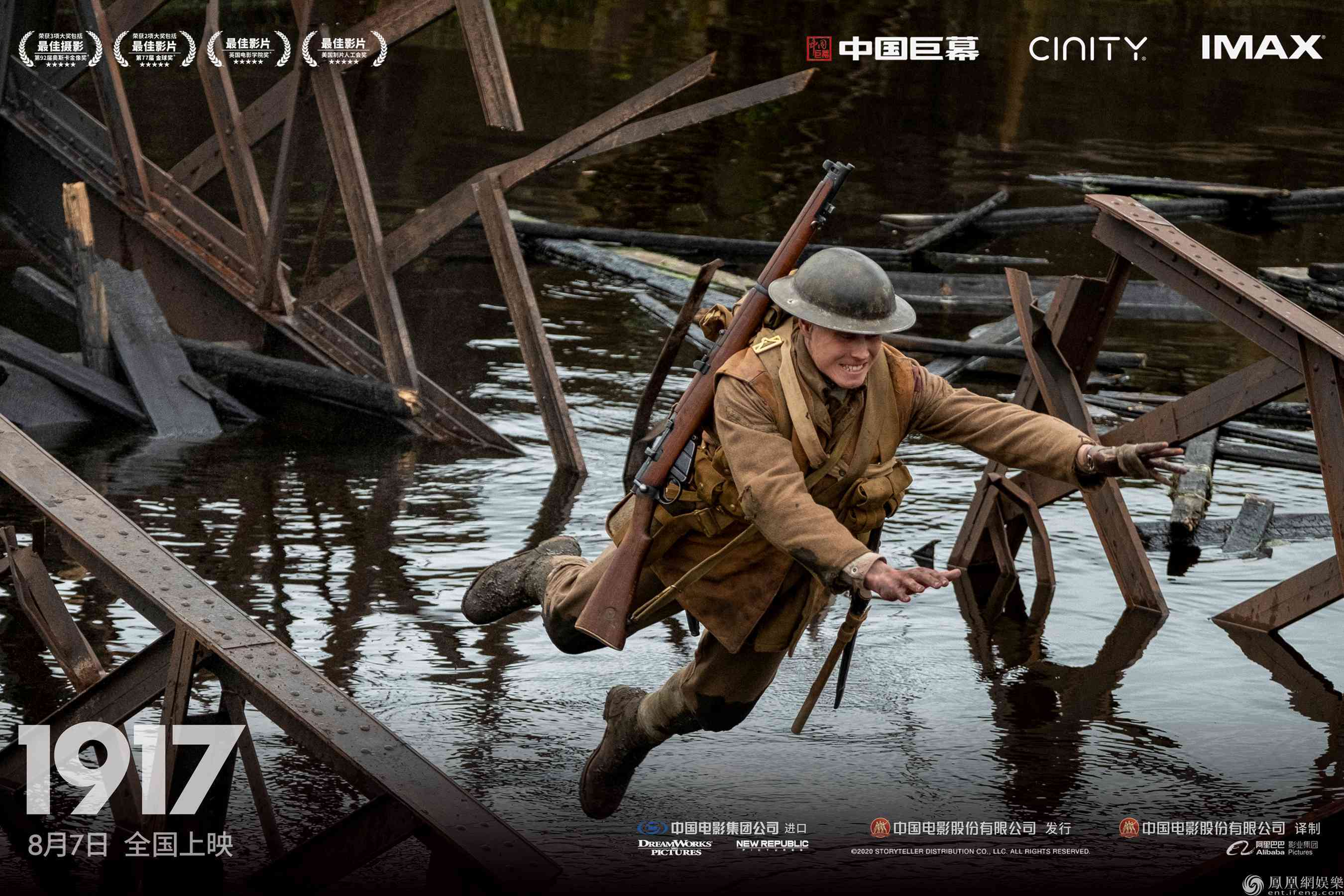 《1917》上影节展映满堂好评 “身临其战”版海报开启营救之旅_凤凰网