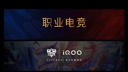 腾讯强力优化和加持：iQOO 5成为KPL官方比赛用机_凤凰网