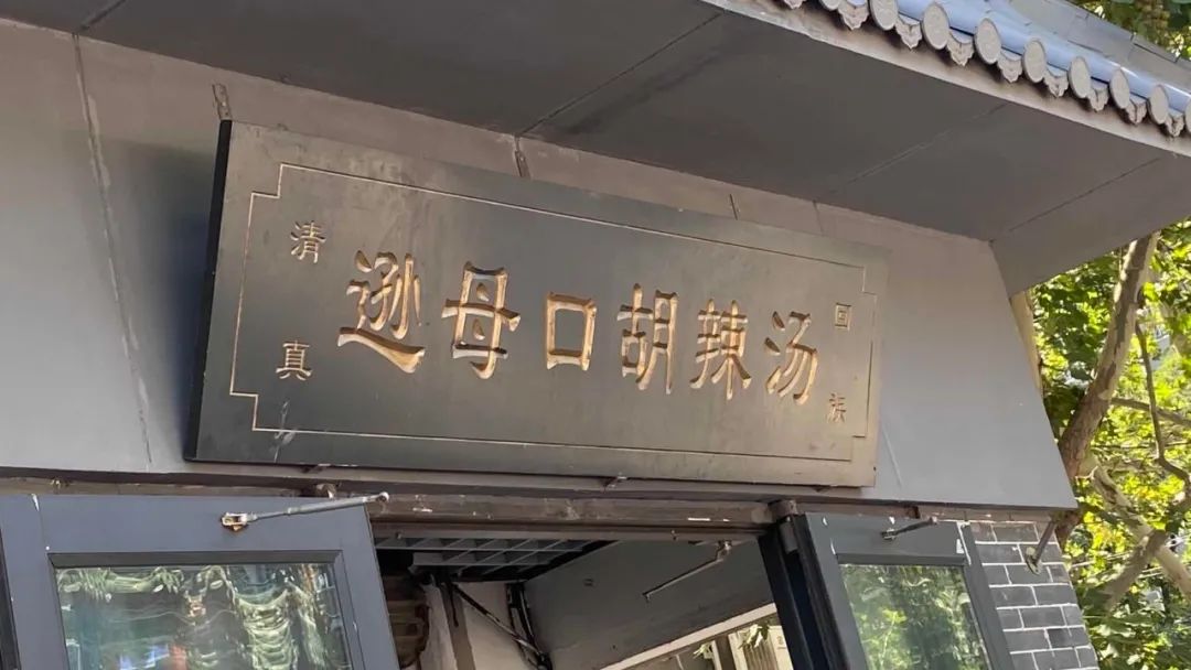 河南胡辣汤图鉴 凤凰网
