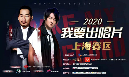 BoYa最强音助力2020《我要出唱片》上海赛区让世界听见你的声音凤凰网宁波_凤凰网