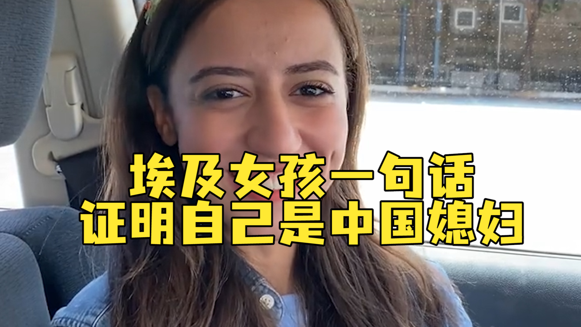 一句话证明你是中国媳妇!埃及女孩的回答亮了凤凰网视频凤凰网