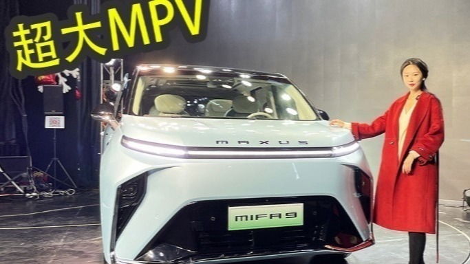 空间够大续航超500km 实拍智能纯电MPV上汽大通MAXUS MIFA 9_凤凰网视频_凤凰网