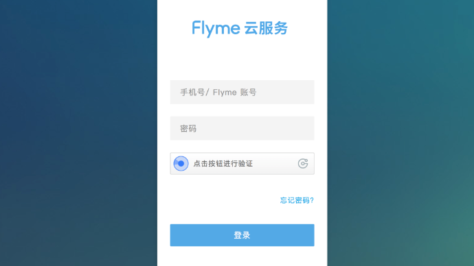 魅族Flyme手机云备份功能将停运_凤凰网