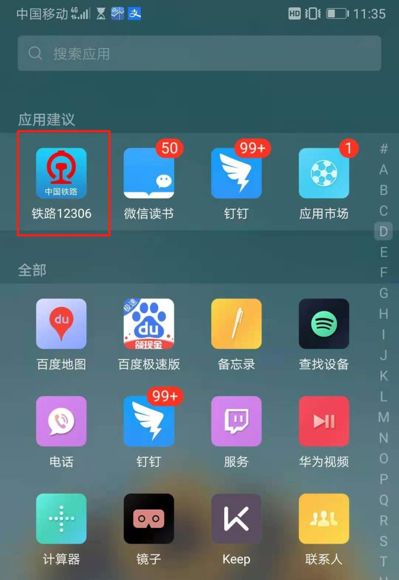 中国铁路官方指导：手机 12306 App 也能看 “车站大屏”_凤凰网