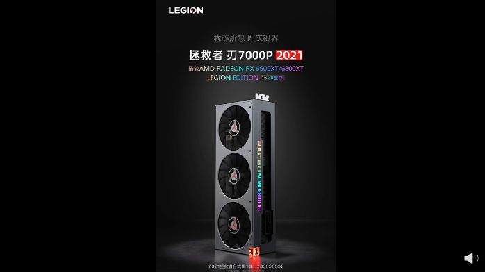 联想拯救者刃 7000P 2021 公布：搭载 AMD RX 6900 XT/6800 XT_凤凰网