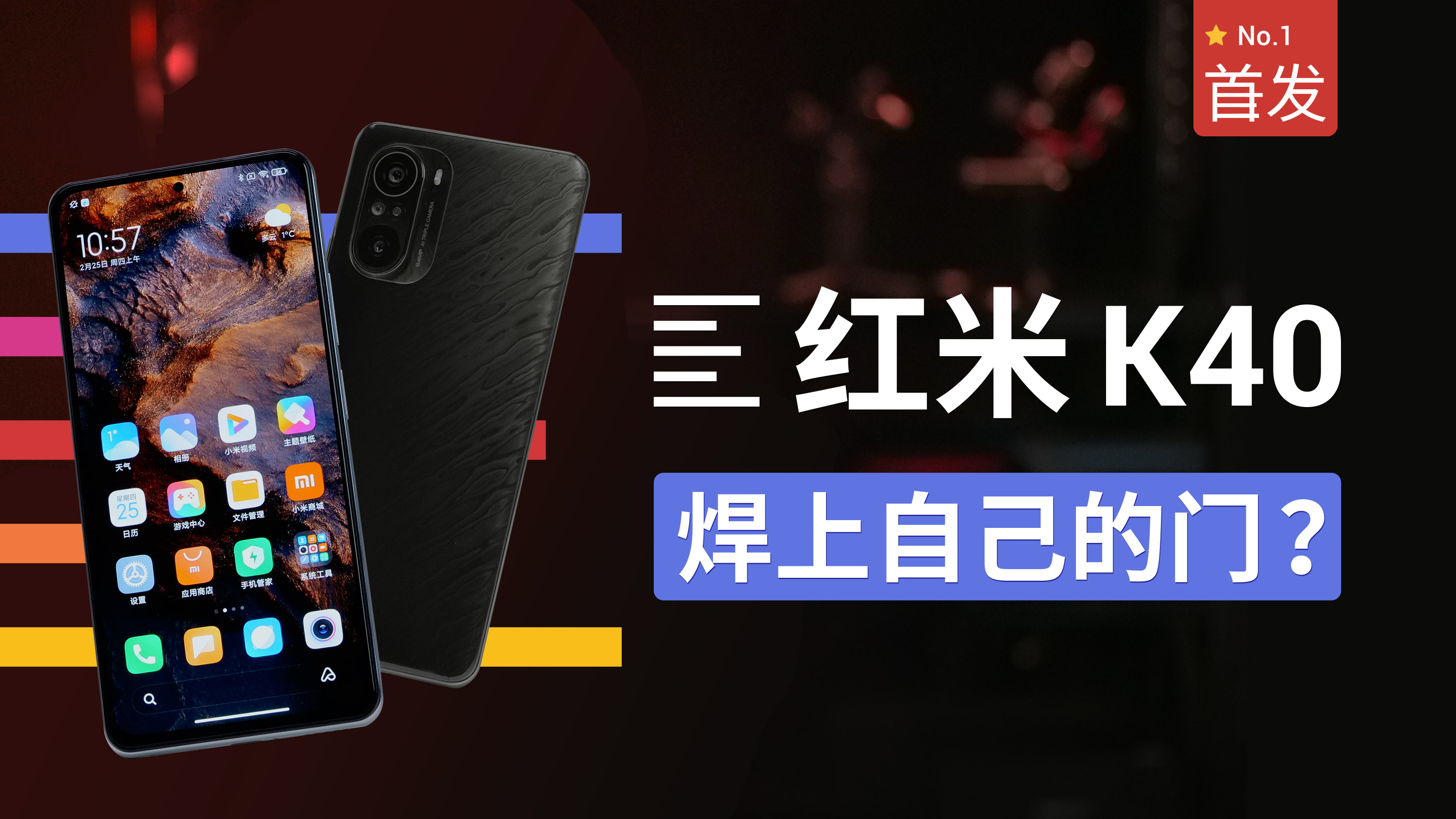 【首发】红米K40评测：买屏幕送手机外搭骁龙870 ｜ 凰家评测凤凰网科技_凤凰网