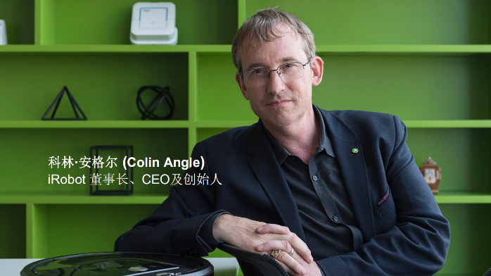 iRobot CEO科林·安格尔：扫地机器人的最佳体验是“无感知服务”_凤凰网