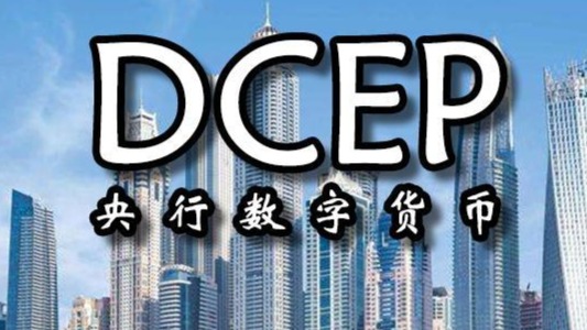 DCEP目前面临着怎样的挑战？专家一语中的_凤凰网视频_凤凰网
