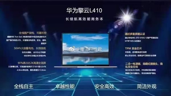 完全国产化！曝华为擎云L410笔记本或将上市：搭载麒麟990+UOS_凤凰网