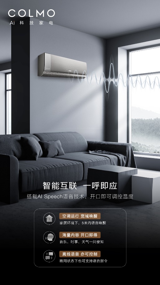 COLMO空调重磅发布EVOLUTION系列，领航空气未来革新_凤凰网