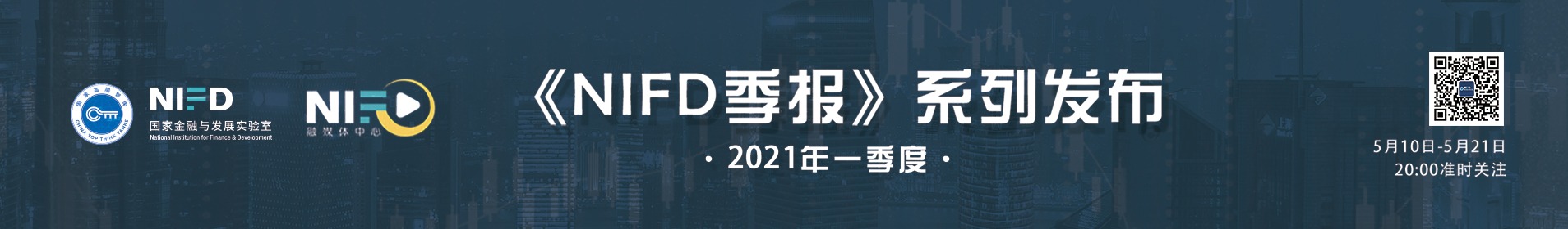 《NIFD季报》系列发布—2021年一季度_凤凰网财经_凤凰网