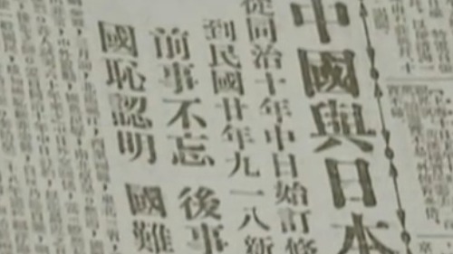 1932年1月11日起，《大公报》推出了《六十年来中国与日本》的专刊 凤凰网视频 凤凰网