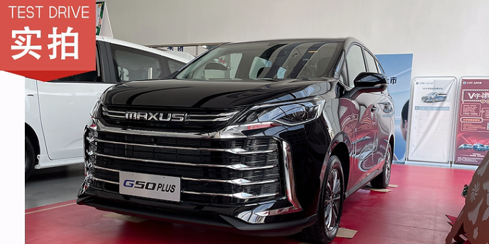 新时代“带娃神器” 实拍上汽大通MAXUS G50 PLUS