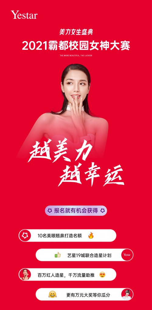 Yestar合肥艺星美力女生盛典“2021霸都校园女神大赛”超燃开启！凤凰网宁波_凤凰网