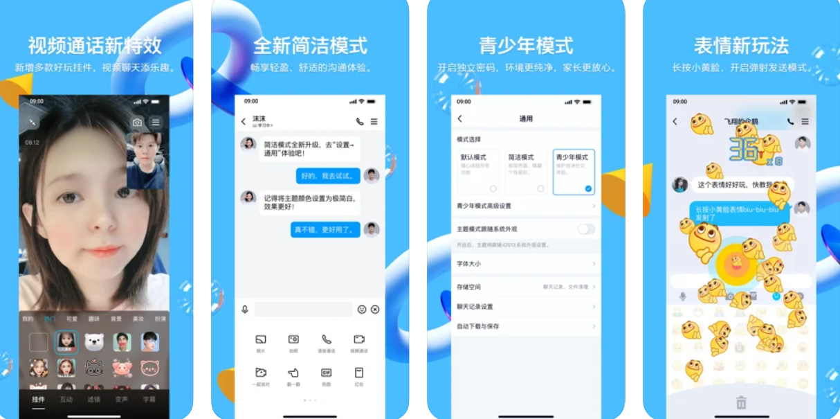 QQ iOS正式版更新：全新简洁模式 视频通话新特效_凤凰网