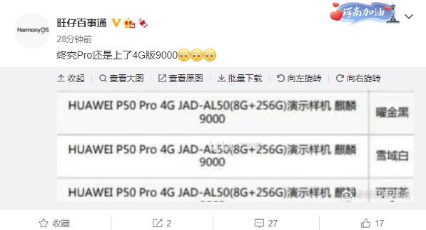 华为P50 Pro爆料：搭载4G版麒麟9000芯片 新增可可茶金配色_凤凰网