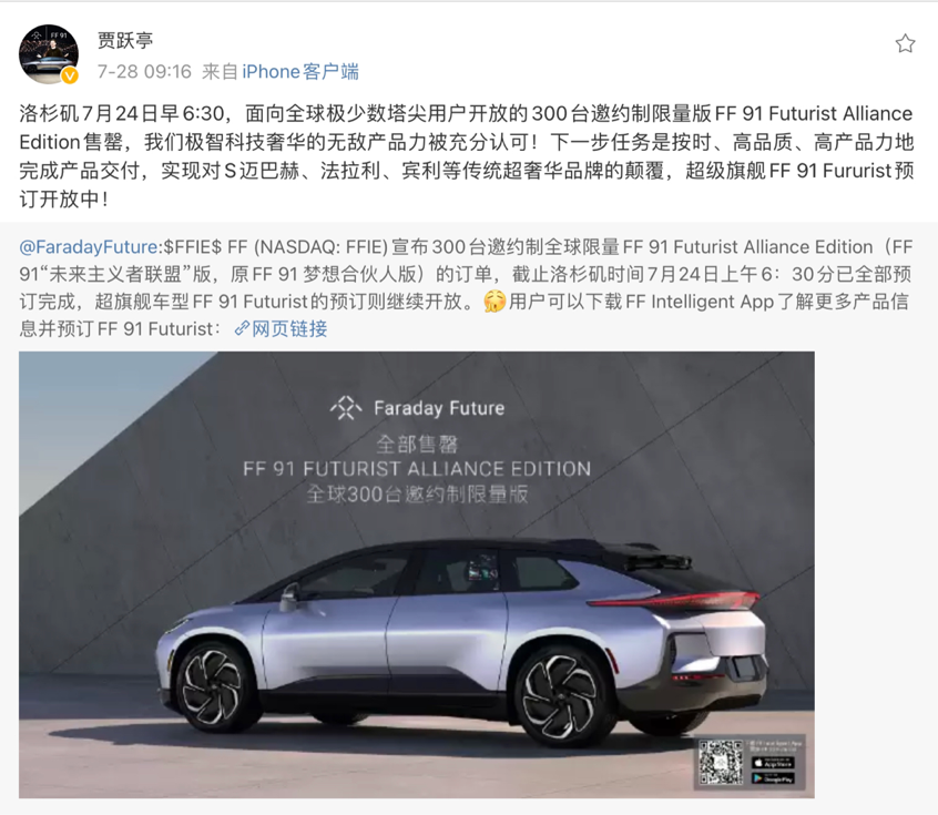 国内售价或超200万元！300台限量版FF91被预订一空 谁在下单？_凤凰网