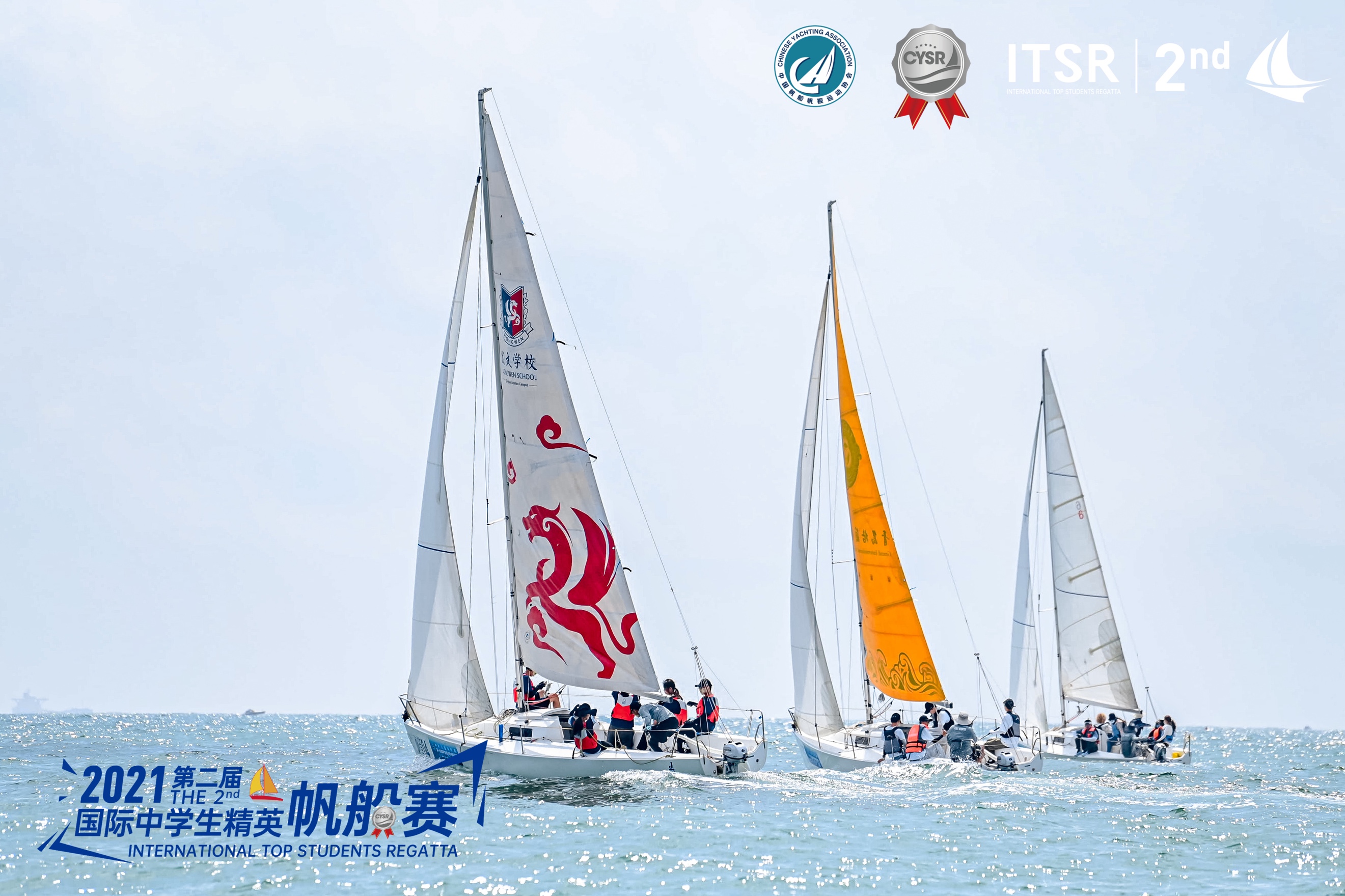 2021第二届ITSR国际中学生精英帆船赛（中国·青岛）成功举行凤凰网青岛_凤凰网