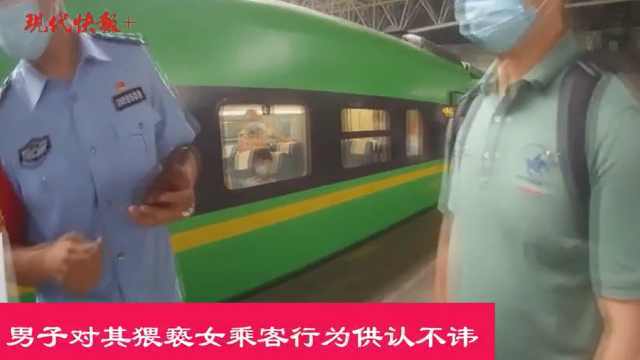 当时起了色心”，男子列车上猥亵熟睡女乘客凤凰网视频凤凰网