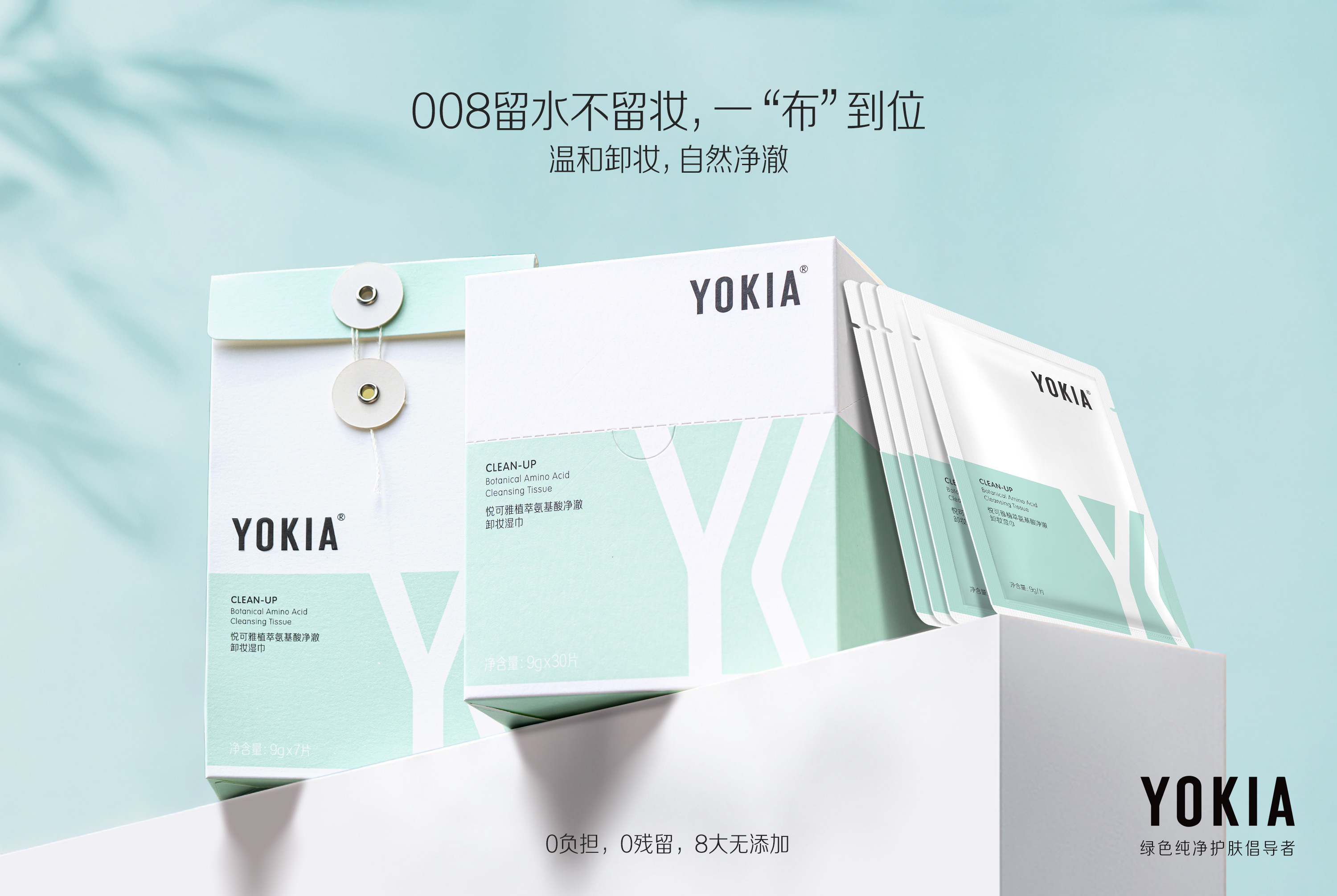 温和净澈植萃润养 愈见无限自然力量 YOKIA 008卸妆巾清透上市_凤凰网