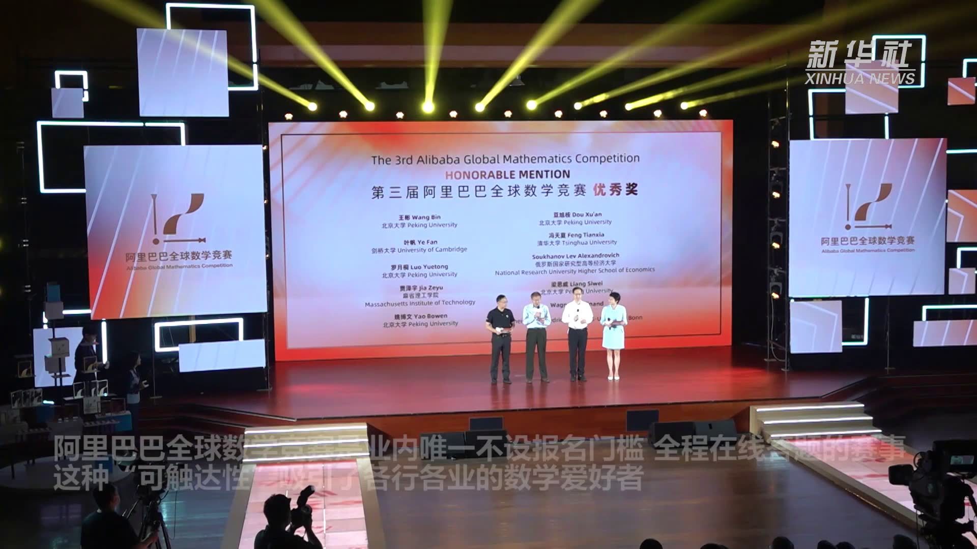 5万人报名70人获奖 阿里巴巴全球数学竞赛落下帷幕_凤凰网视频_凤凰网