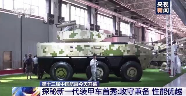 新一代装甲车VN22中国航展首秀：攻守兼备，性能优越_凤凰网