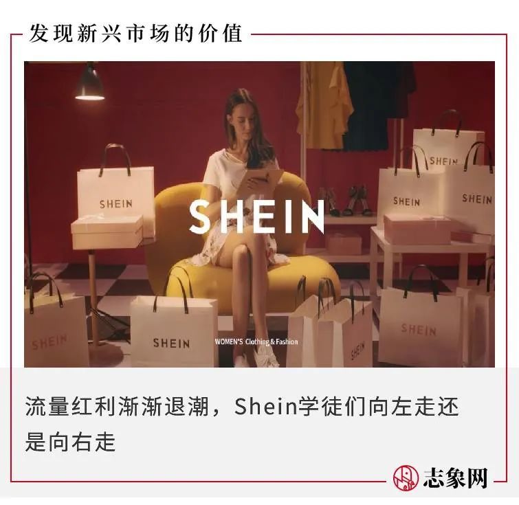 Shein学徒迷失在流量中_凤凰网