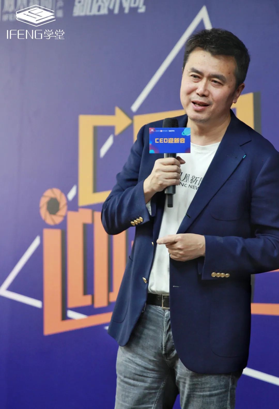 凤凰网2021年秋季CEO迎新会“新起点、新格局、新机遇”_凤凰网