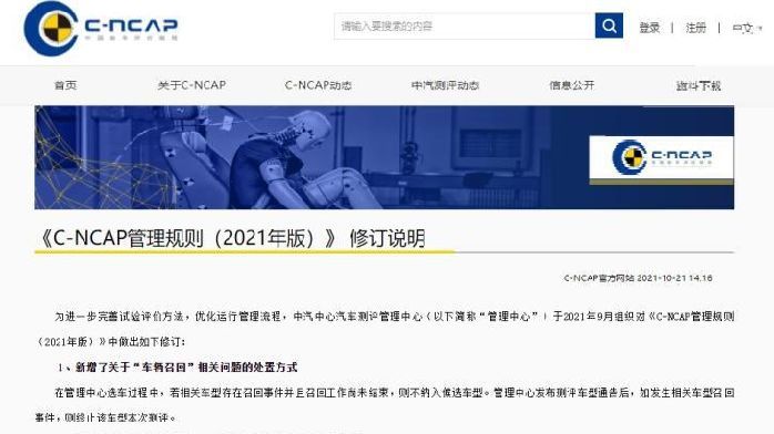 修订版C-NCAP规则将于2022年1月起实施