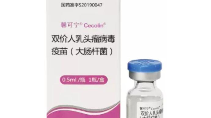 国家药监局：首个国产宫颈癌疫苗获世卫预认证_凤凰网视频_凤凰网