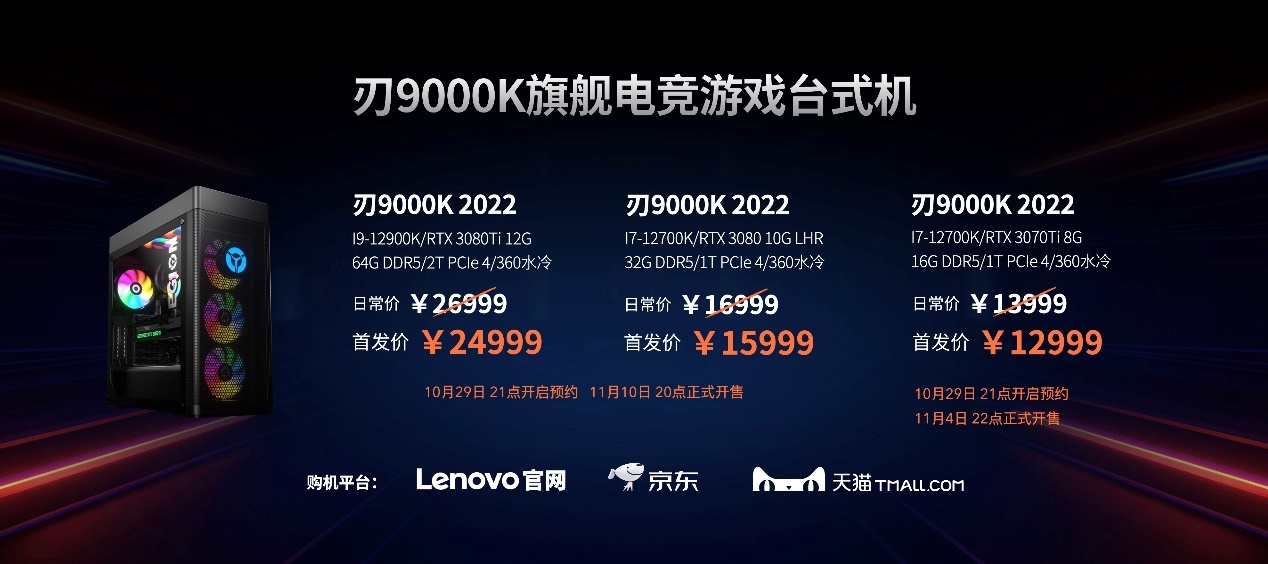 联想拯救者刃9000K 2022台式机发布：搭12代酷睿芯片售13999元起_凤凰网