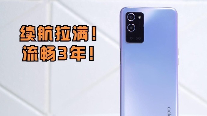 续航拉满、流畅3年！OPPO新机刷新千元机认知？_凤凰网视频_凤凰网