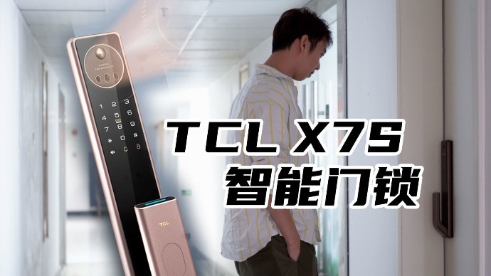 刷脸+指纹，出门还带什么钥匙？TCL X7S智能门锁实装体验_凤凰网视频_凤凰网