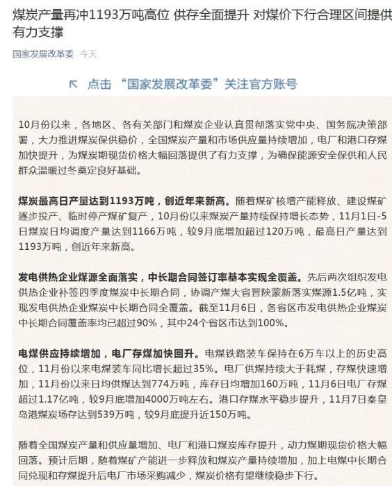 国家发改委：煤炭产量再冲1193万吨高位 供存全面提升__凤凰网