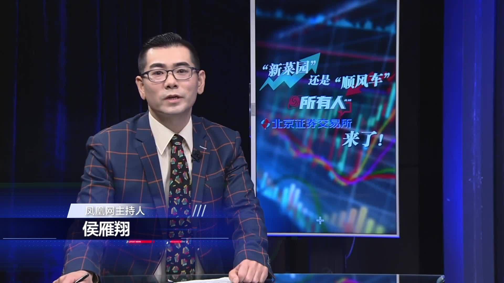 人大重阳刘英:北交所与沪深交易所优势互补 培育“专精特新” 凤凰网视频 凤凰网