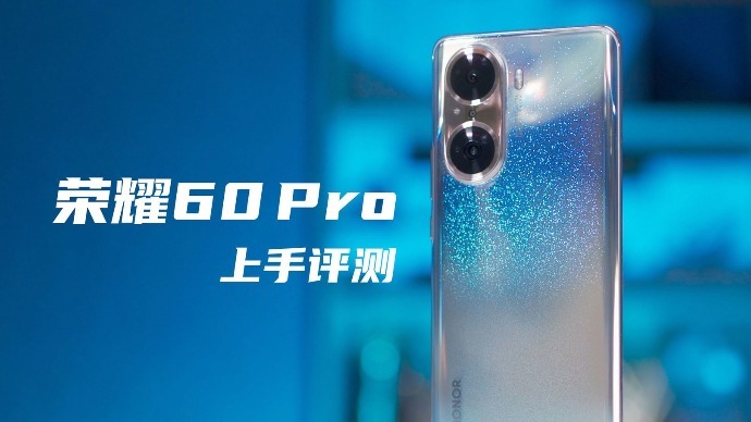 荣耀60Pro上手评测：手机拍Vlog的最佳之选_凤凰网视频_凤凰网
