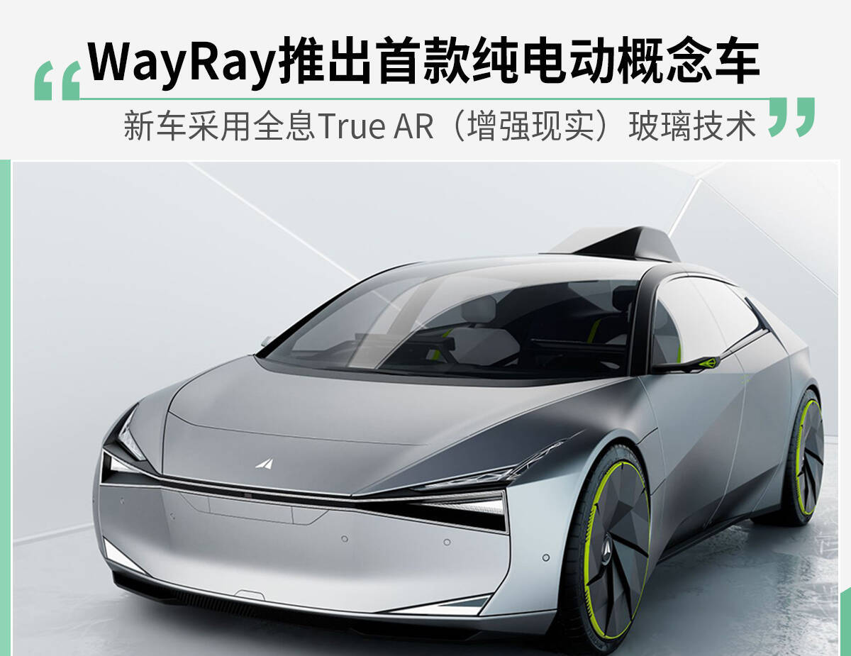 WayRay推出首款纯电动概念车，续航里程为599公里_凤凰网汽车_凤凰网