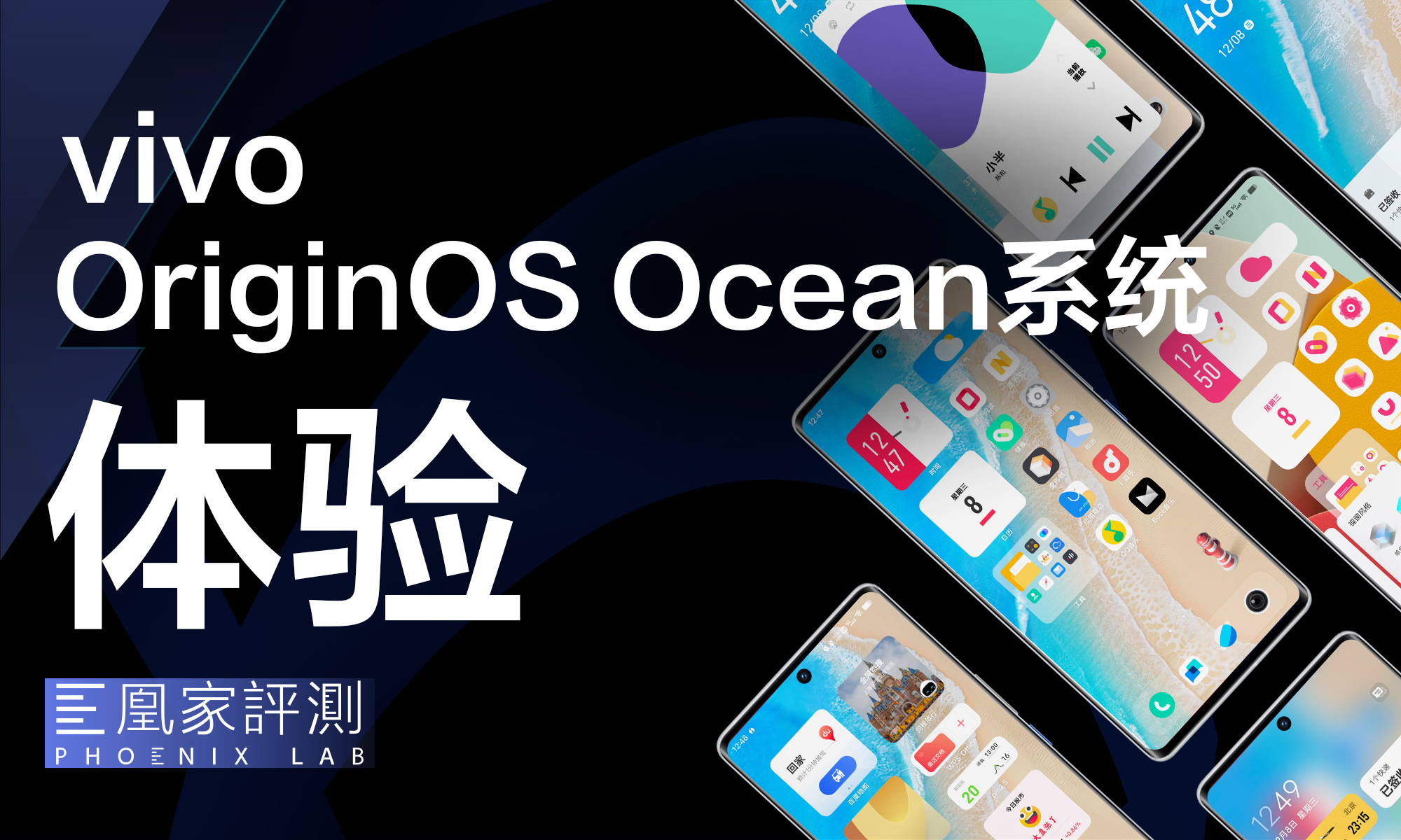 OriginOS Ocean系统体验：简洁 简洁 还是TM的简洁｜凰家评测凤凰网科技_凤凰网
