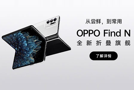 OPPO Find N 新品发布 _凤凰网科技_凤凰网