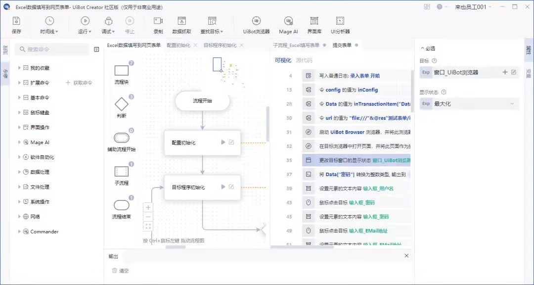 来也科技发布UiBot 6.0社区版，多RPA机器人同设备部署凤凰网山东_凤凰网