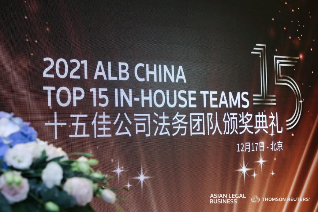 泸州老窖集团法律事务中心荣登《亚洲法律杂志》"2021 ALB China十五佳公司法务团队"榜单_凤凰网