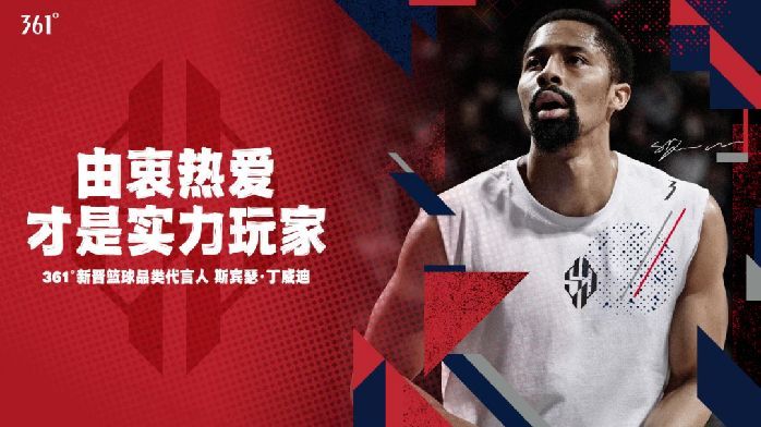 再度签下NBA球星，361°用创新开拓篮球品类新格局_凤凰网