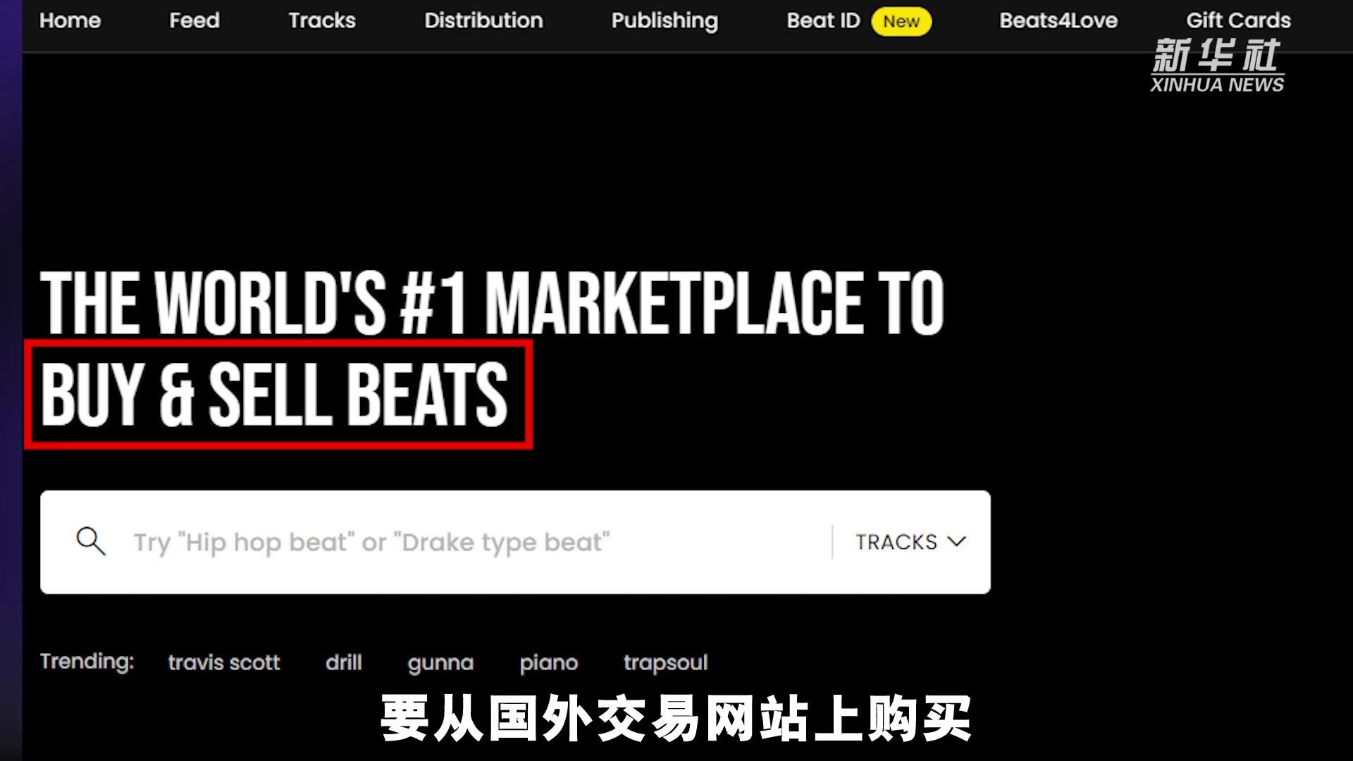 音乐制作人的“春天”！国内首个Beat交易平台Beat Soul上线_凤凰网视频_凤凰网