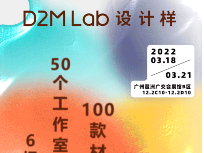 D2M Lab 设计样｜材质艺术盛宴石材首秀 设计工作室火热招募_凤凰网